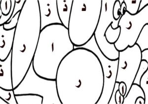 Coloriage Alphabet En Arabe Alif Ba Coloriage Et écriture De L Alphabet ...